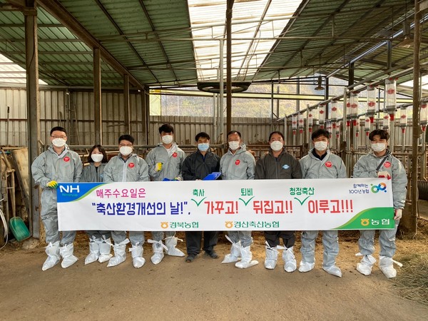 농협경북지역본부 축산환경개선의 날 행사 실시