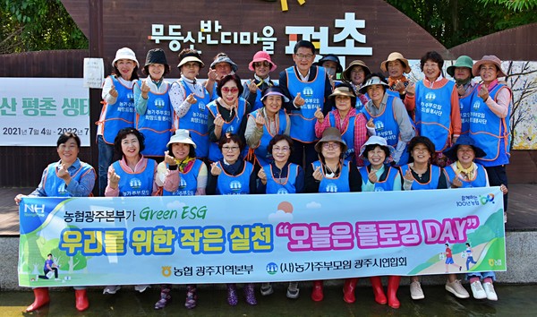 농협광주본부 Esg경영 실천 오늘은 플로깅 Day