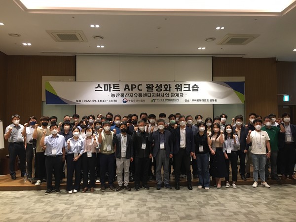 ‘스마트 APC’ 로 산지유통 재도약