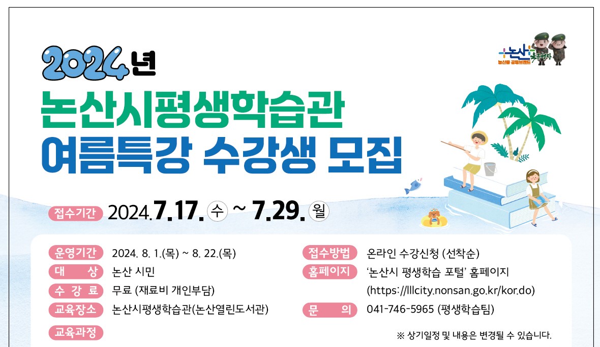 논산시, 전 연령대 맞춤형 특강 오는 28일까지 선착순 모집